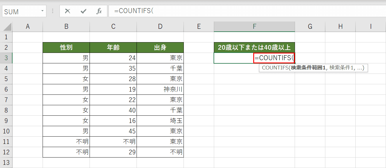 Excel COUNTIFS OR Office Hack