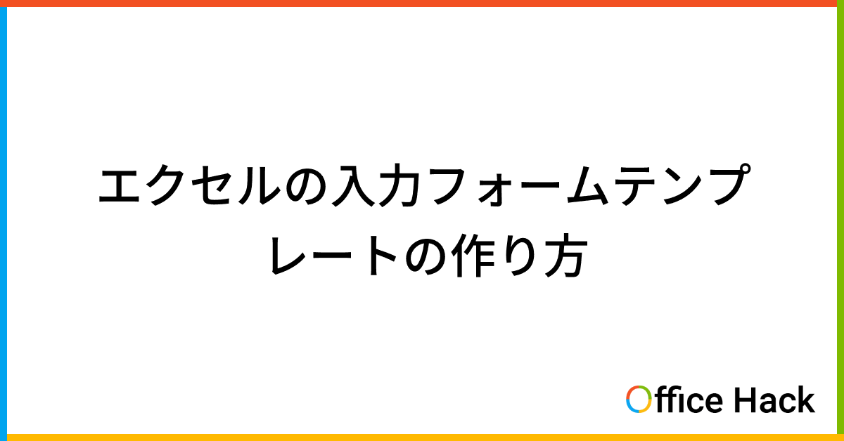 Excel Input Form Template