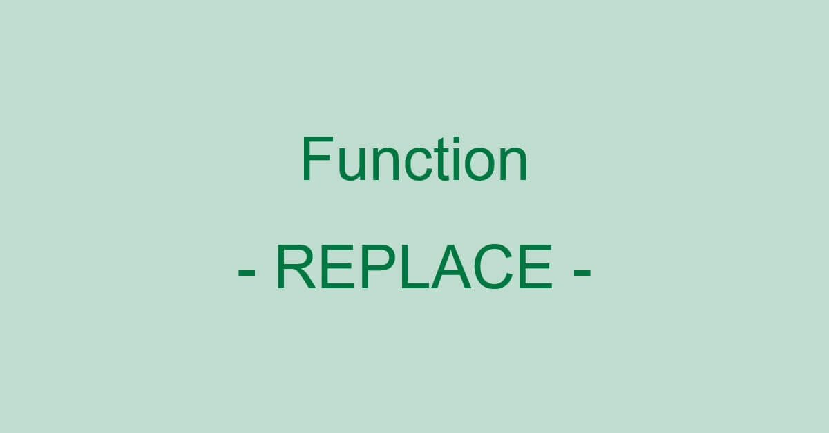 Excelのreplace関数の使い方|指定した文字数の文字を置換する|office Hack