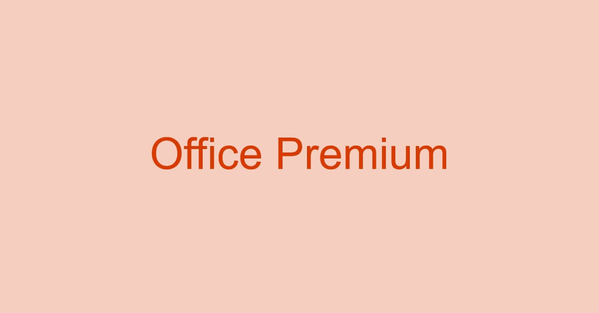 Office Premiumとは？再インストールの方法など｜Office Hack