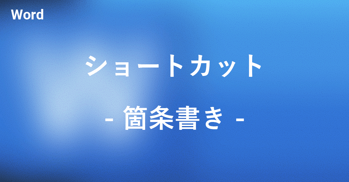 word-office-hack